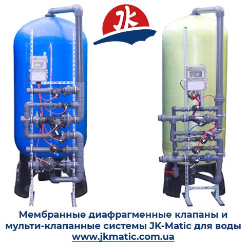 Системи пом'якшення, знезалізнення та фільтрації води для промисловості ...